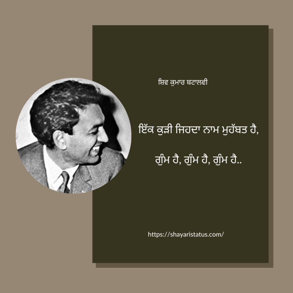 50+ Punjabi Love Shayari | Punjabi Love Shayari In Punjabi Language ...